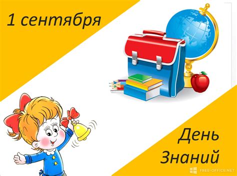 Шаблоны презентаций Powerpoint для школьных праздников