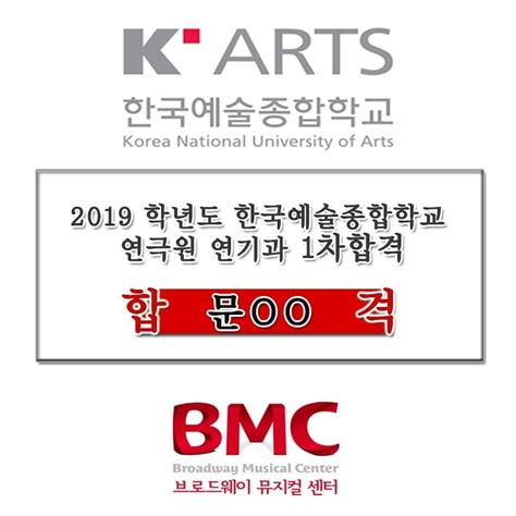 브로드웨이뮤지컬센터 한예종1차합격 한국예술종합학교 연극원 연기과 1차 합격 합격을