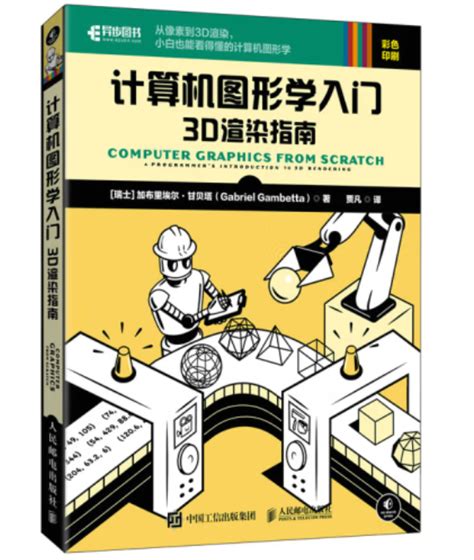 只需要高中数学知识就可以入门计算机图形学啦 计算机图形学入门 3d渲染指南 pdf csdn博客