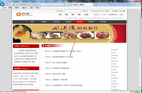 基于jsp的校园订餐系统开发与设计 Csdn博客