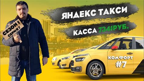 Яндекс такси на аренде Заработок в такси Самозанятый в такси S01e07 яндекстакси такси