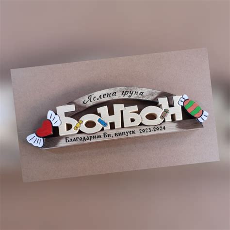 Подарък за завършване на детска ясла My Name Bg