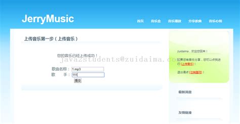 jsp servlet开发java web在线音乐播放器JerryMusic系统 支持音乐文件上传和播放 代码 最代码