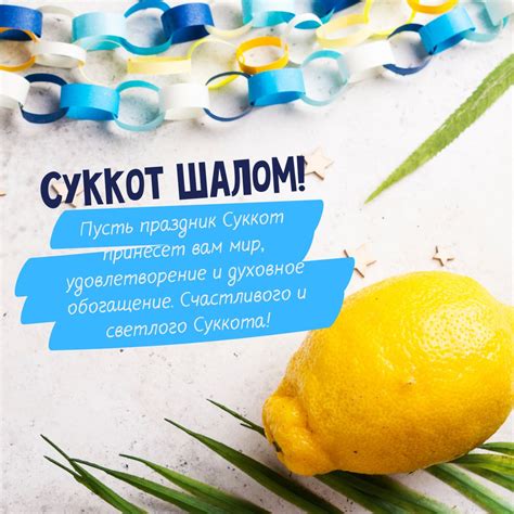 Открытки и картинки поздравления на Суккот