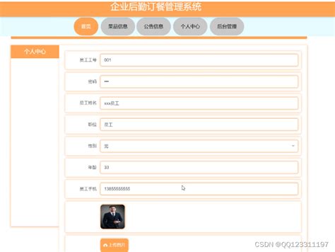 Java基于ssmvue企业后勤订餐管理系统 Csdn博客