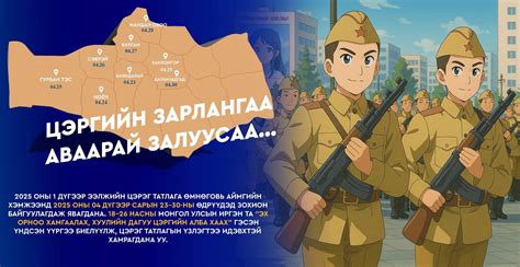 Өмнөговь Цэргийн зарлан мэдэгдэх хуудсыг харьяа багийн Засаг даргаас авч 2025 оны 1 р ээлжийн