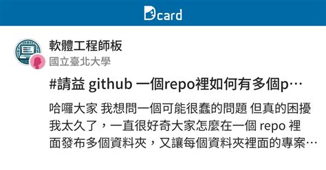 請益 github 一個repo裡如何有多個pages 軟體工程師板 dcard