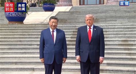 独家视频丨习近平举行仪式欢迎美国总统特朗普访华