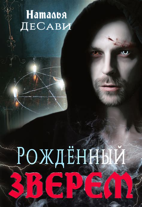 Наталья ДеСави: все книги читать онлайн