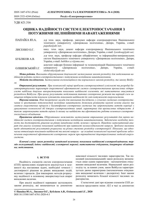Pdf Reliability Assessment Of Power Supply Systems With Powerful Nonlinear Loads
