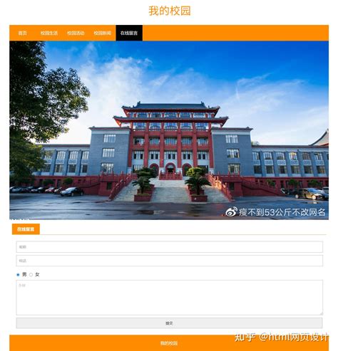 用htmlcss做一个漂亮简单大学生校园班级网页 知乎
