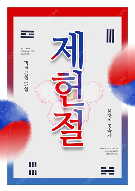로고 빨강 및 파랑 대한민국 제헌절 포스터 템플릿 Psd 다운로드 디자인 자료 다운로드