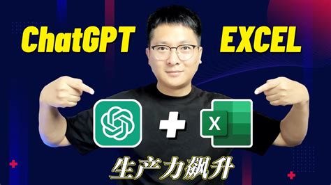 【黄金组合】chatgpt excel生产力飙升，完美适配各种使用场景、公式、方法！ youtube
