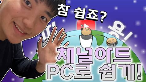 간단하게 채널아트 만들기 포토샵 하나면 끝납니다 Youtube