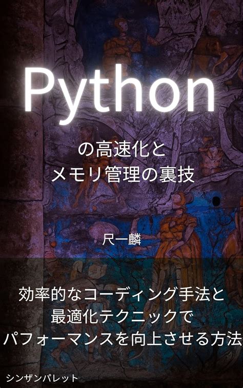 Tips For Speeding Up Python And Memory Management How To