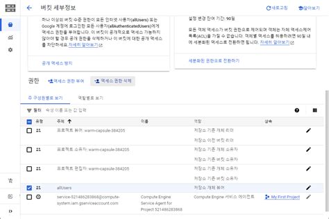 GCP Storage Service