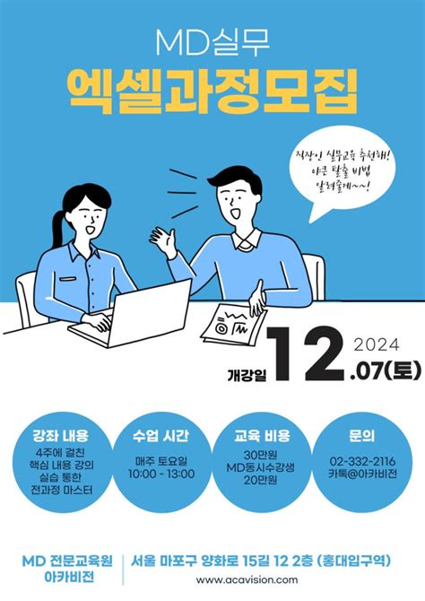 24년 마지막 엑셀반 Md교육원아카비전 Md현업이 알려주는 실무엑셀교육 12월 07일 시작반 모집마감 ~ 1206유료 국비x오프라인 서울