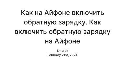 Как на Айфоне включить обратную зарядку Как включить обратную зарядку на Айфоне — Teletype