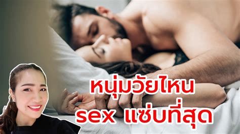 ผชายอายเทาไหร Sexแซบเดดทสด YouTube