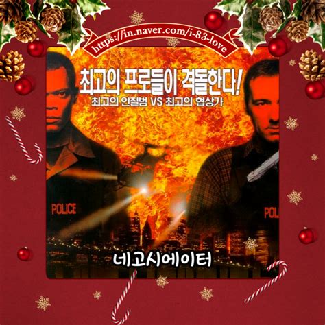 영화 네고시에이터 정보 90년대 해외 범죄 스릴러 명작 디즈니플러스 왓챠 추천 외국 영화 네이버 블로그