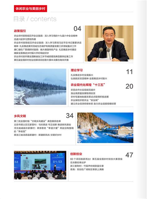 中国休闲农业和乡村旅游网