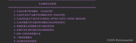 【python】tkinter实现企业编码生成系统（附源码 有注释 简单易懂）生产厂家防伪码开发源码 Csdn博客