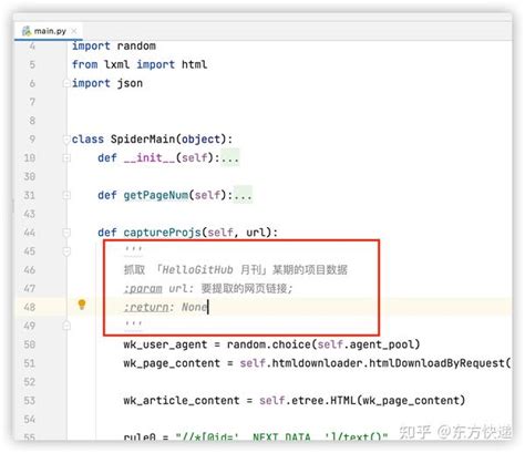 Python中的文档注释