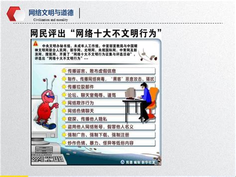 精选网络道德与网络安全 pptx资源 csdn下载