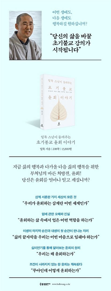 초기불교 윤회 이야기 일묵 교보문고