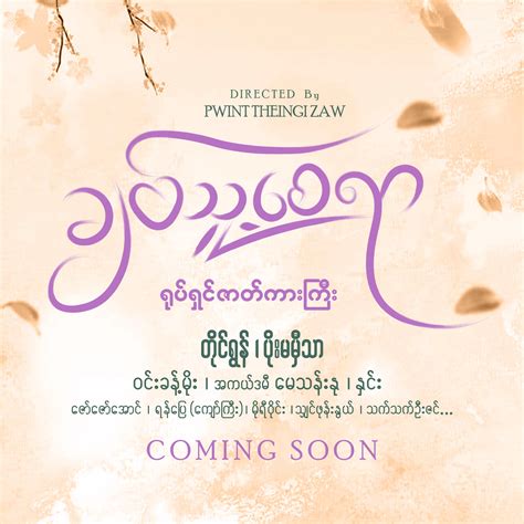 မြေစာရုပ်ရှင်ဇာတ်ကားကြီး Official Trailer 🔥🔥🔥၂၀၂၅ မတ်လကုန်တွင် စတင်ပ