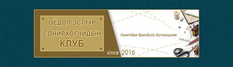 Оёдол эсгүүр сонирхогчдын клуб