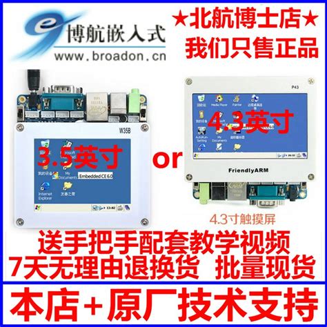 友善之臂mini2440开发板3 5 4 3寸lcd触摸屏s3c2440学习arm开发板 产品关键词 开发板2440 开发板mini2440