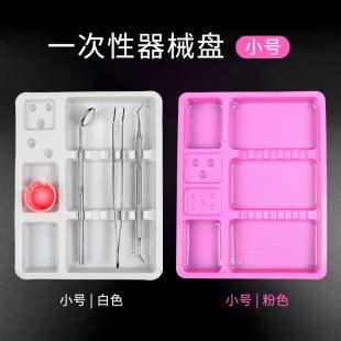 牙科一次性器械盘口腔器械放置盘塑料托盘齿科工具放置盘收纳盘 阿里巴巴
