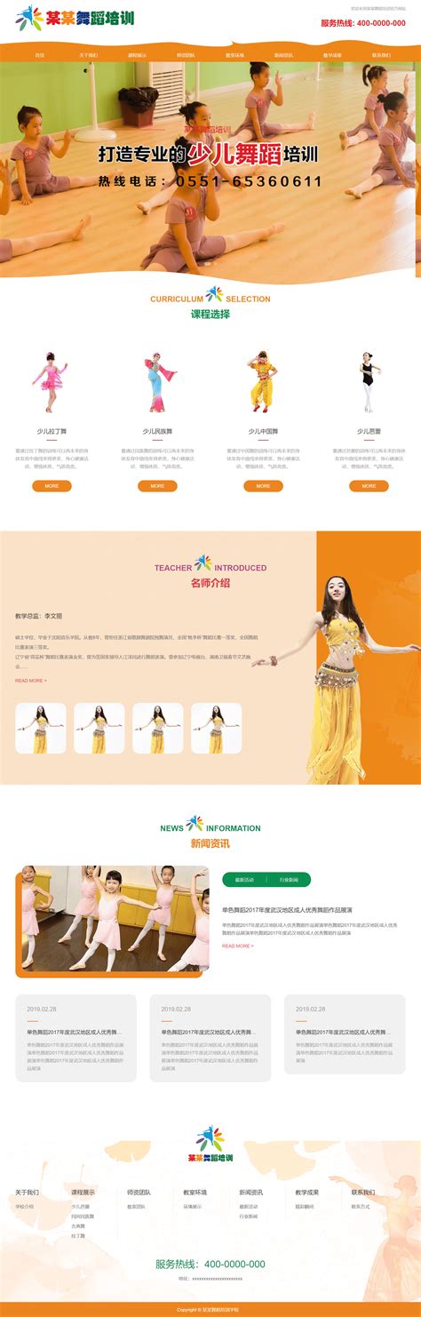 web前端网页设计期末课程大作业：企业网页主题网站设计——舞蹈培训11页html css javascript 大学web作业 csdn博客