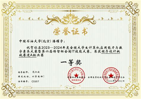 学院学生在第六届“传智杯”全国大学生it技能大赛程序设计挑战赛获佳绩 新闻动态 中国石油大学（北京）人工智能学院