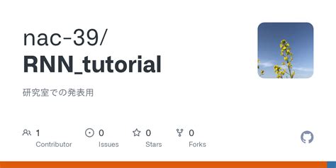 Github Nac 39rnntutorial 研究室での発表用