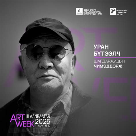 Ulaanbaatar Шагдаржавын ЧИМЭДДОРЖ Ш Чимэддорж нь Монгол Улсын Ардын зураач Төрийн соёрхолт