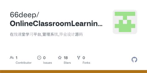 Github 66deep Onlineclassroomlearningtestpaper 在线课堂学习平台 管理系统 毕业设计源码