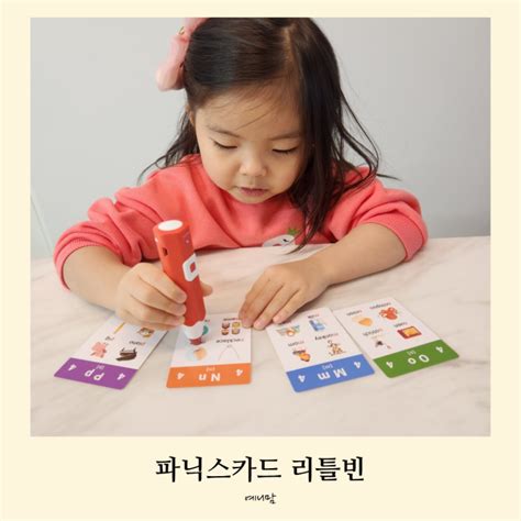 파닉스카드 세이펜과 함께 리틀빈 영어카드로 영어공부 네이버 블로그