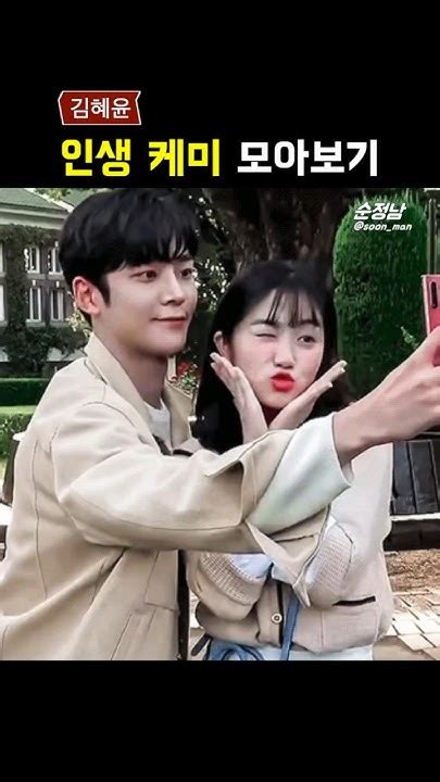 배우 김혜윤 ‘인생 케미 모음 Youtube