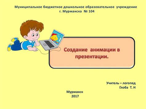 Создание анимации в презентации презентация онлайн