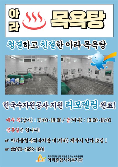 아라종합사회복지관 안녕하세요 아라종합사회복지관 입니다 복지관에서 목욕탕 운영하고 있다는