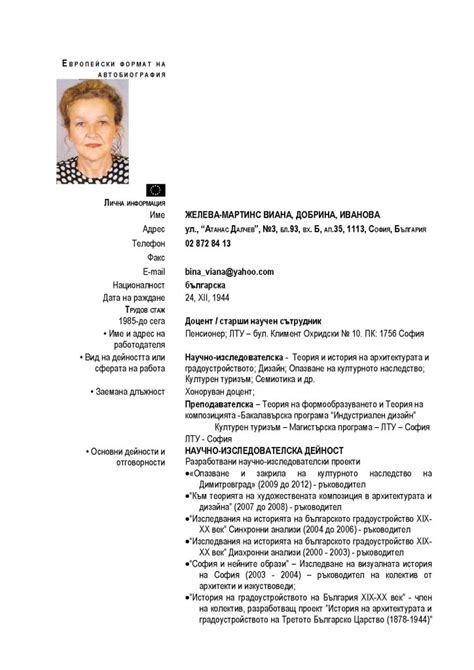 Доцент д р арх Добрина Желева Мартинс Виана Европейски формат