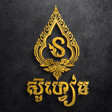 នេះហើយរឿងបង ភ្លើងគ្មានផ្សែង លោកតា ស៊ីន ស៊ីសាមុត នេះហើយរឿងបង ភ្លើងគ្មានផ្សែង លោកតា ស៊ីន