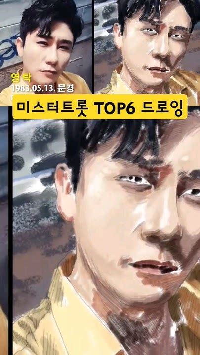 미스터트롯 Top6 드로잉 영탁 장민호 정동원 임영웅 김호중 이찬원 드로잉 미스터트롯 Drawing 스케치