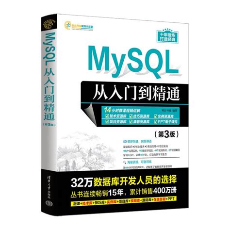 MySQL从入门到精通第 版软件开发视频大讲堂图片 价格 品牌 评论 京东