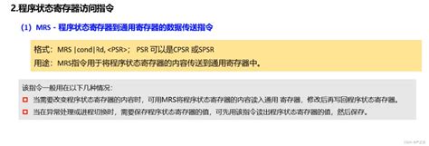 Arm处理器指令集如何查看arm当前指令集状态 Csdn博客