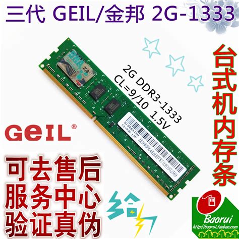 0三代千禧条金邦 2g ddr3 1333 台式机内存条 全国联保 zzwkcc