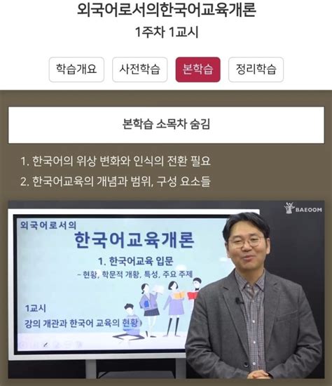 내돈내산 배움사이버평생교육원 수강후기 1주차 1️⃣ㅣ한국어교원자격증2급 네이버 블로그