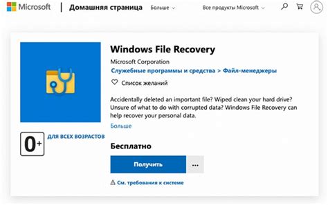 Windows File Recovery бесплатный инструмент восстановления удалённых файлов